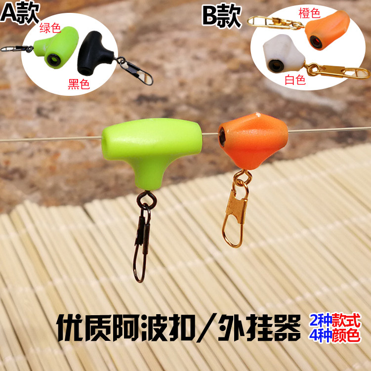 外挂阿波扣 钓组连接器 湖库滑动浮漂座外挂器垂钓钓鱼矶钓小配件