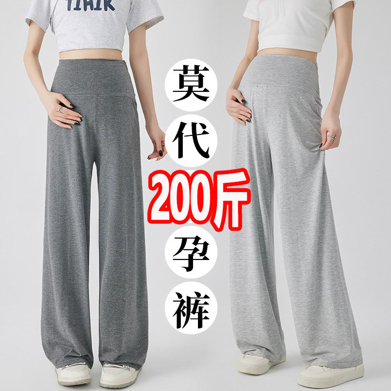大码孕妇裤子2026夏季薄款外穿新款莫代尔阔腿裤防蚊打底裤200斤