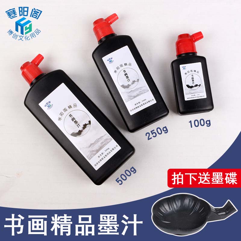 文房用品寒阳阁精品书画墨汁书法国画黑色墨水100g250g500g送墨碟