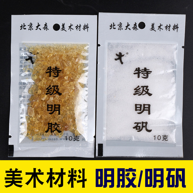正品齐大森10克袋装明胶 明矾 国画工笔画重彩画矿物颜料文房四宝