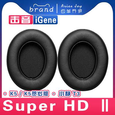 击音iGeneSuperHDⅡ耳罩