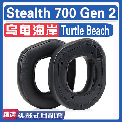 适用 乌龟海岸TurtleBeach Stealth 700 Gen 2 耳罩耳机套海绵套小羊皮绒布灰白棕配件