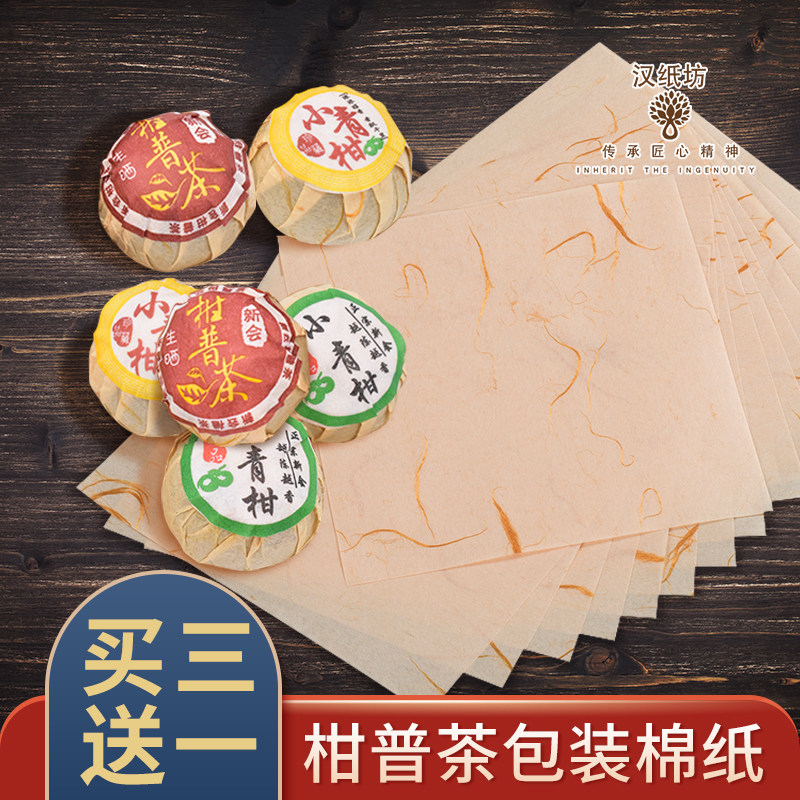 小青柑包装纸套餐柑普茶包装棉纸不干胶标签贴纸封口大红柑包装纸
