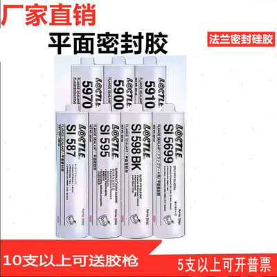 乐泰SI 587 207 598BK 596 5699 5910 5900平面密封剂胶水300mL