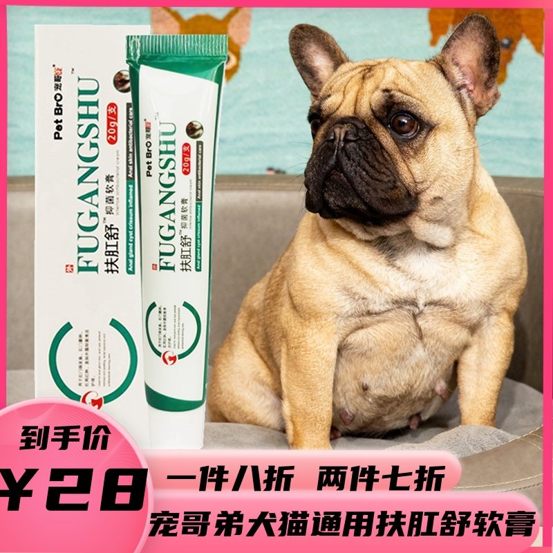 宠哥弟扶肛舒软膏宠物肛门腺炎囊肿肛周炎红肿直肠炎犬猫通用包邮