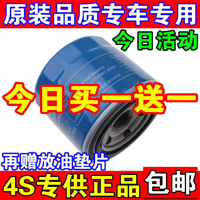 适配现代悦动领朗动伊兰特索八IX35瑞纳雅绅特机油滤芯滤清器格