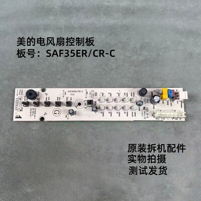 美的电风扇SAF35ER/SAF35CR