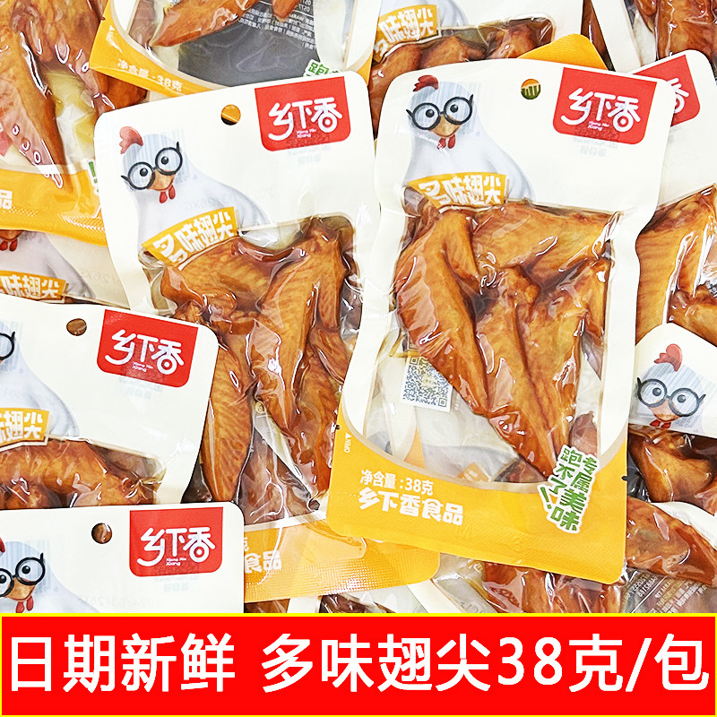 乡下香多味翅尖鸡尖五香微辣香辣卤味即食熟食鸡肉类休闲零食批发