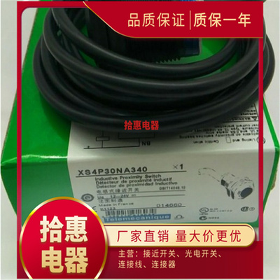 XS4P30NA340 XS4P30PB340 XS4P30NB340全新精品 接近开关感应开关