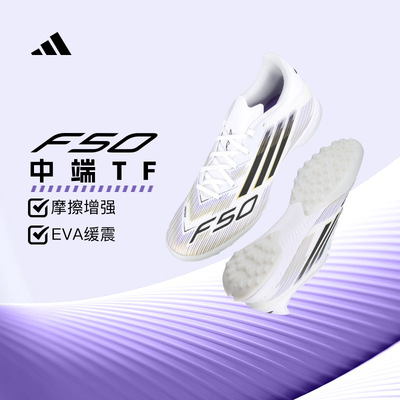阿迪达斯F50碎钉足球鞋