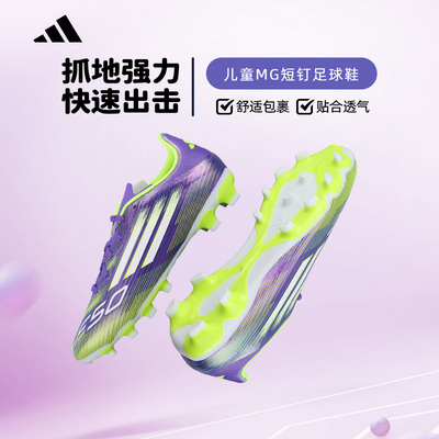 阿迪达斯短钉儿童足球鞋