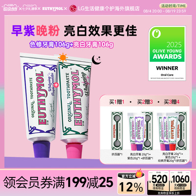 EUTHYMOL/悦滋木亮白牙膏106g*2