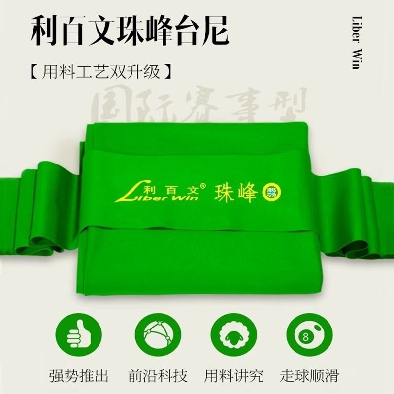 斯诺克台尼利百文刀锋争峰珠峰台尼台球全套台布比赛英式台泥桌布