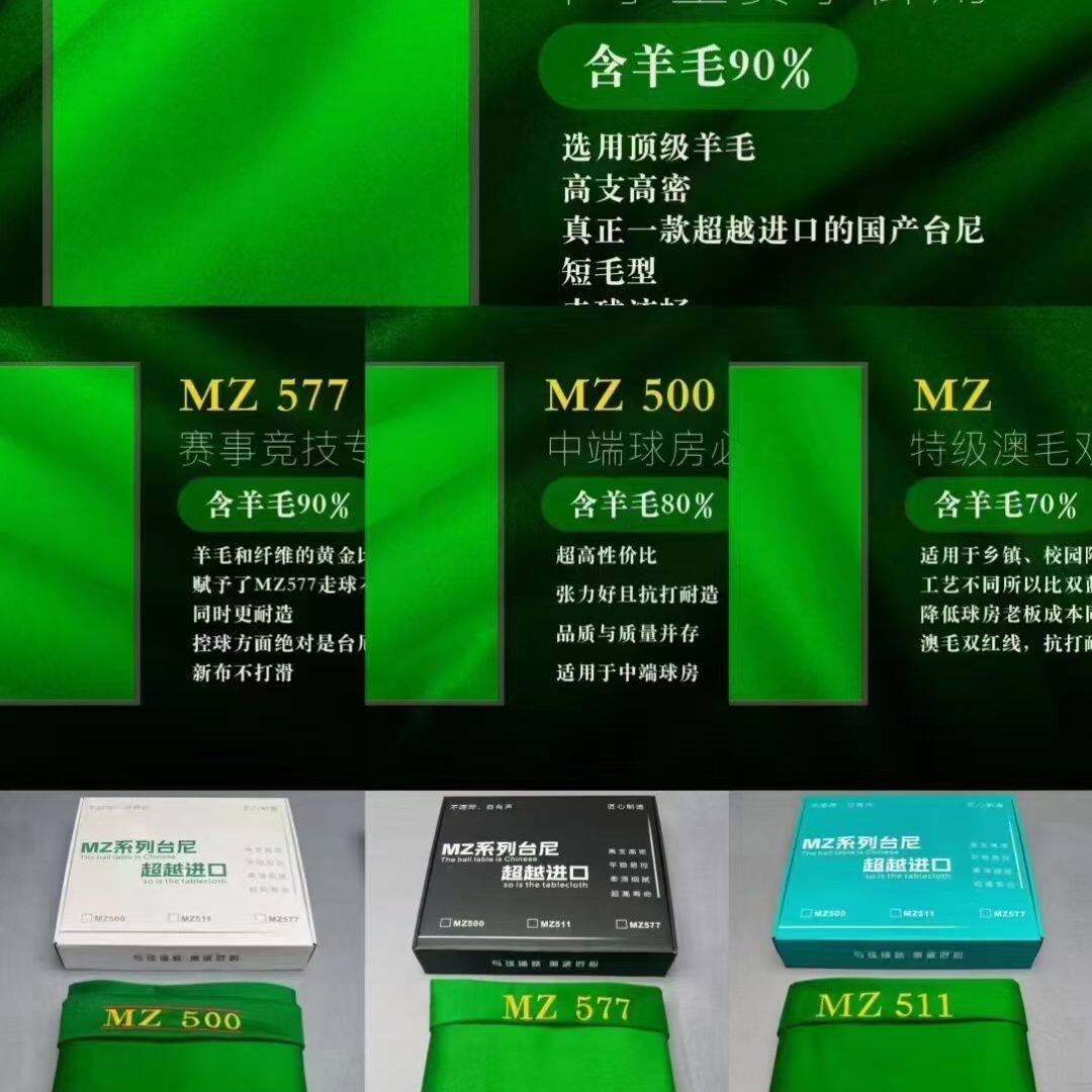 MZ500台球桌布澳毛台尼台球桌布台布尼特级平纹台尼桌布MZ511