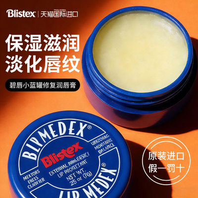 孕妇儿童可用！碧唇小蓝罐润唇膏