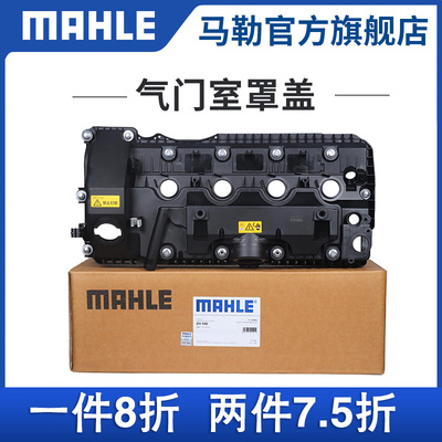 ZH540气门室罩盖马勒MAHLE