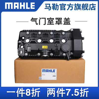 ZH539气门室罩盖马勒MAHLE