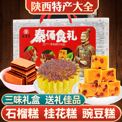 陕西西安特产伴手礼580g盒装糕点