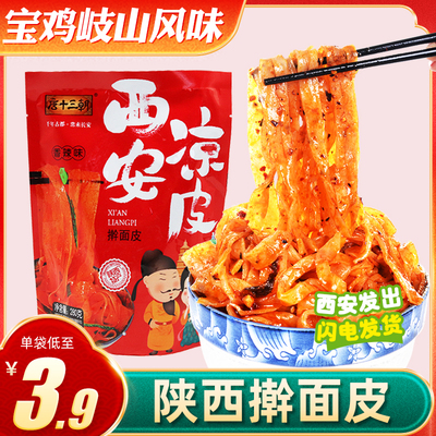 擀面皮陕西宝鸡岐山风味280g袋装
