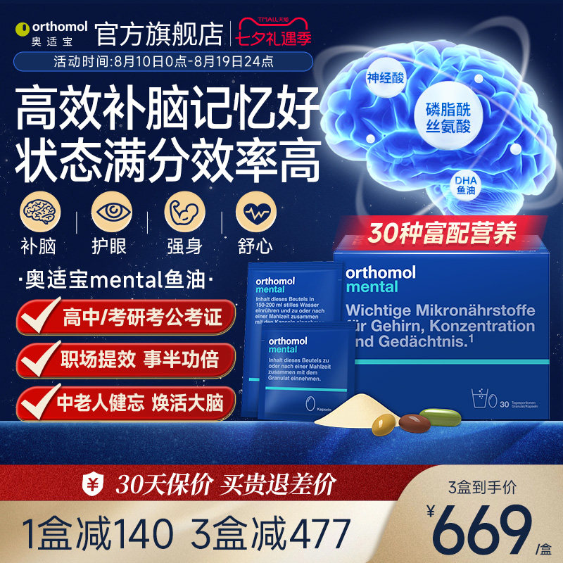 德国奥适宝mental鱼油补脑dha记忆力专注力ps磷脂酰丝氨酸omega3