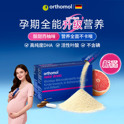 德国奥适宝natal好孕盒活性叶酸