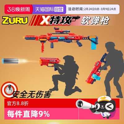 【自营】ZURU软弹枪连发X特攻发射器大狙击枪泡沫海绵子弹玩具枪