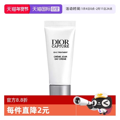 【自营】Dior/迪奥肌活蕴能日霜5ml