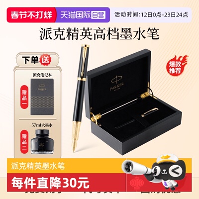 【自营】新年礼物PARKER/派克钢笔精英系列男士高档商务墨水笔IM木质礼盒精致创意高颜值礼物时尚签字笔