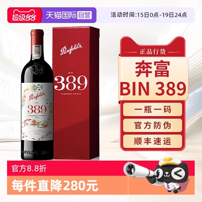 Penfolds奔富BIN389蛇年生肖