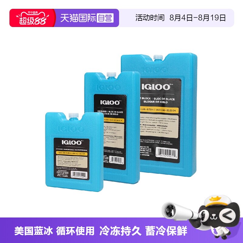 【自营】IGLOO蓝冰盒冰砖冰板冰袋上班储奶专用降温制冷保鲜冷藏