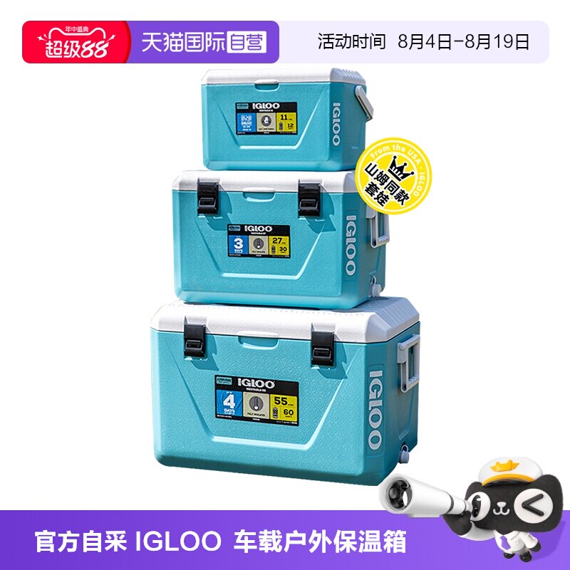 【自营】IGLOO户外车载保温箱冷藏箱商用摆摊露营保鲜箱山姆同款