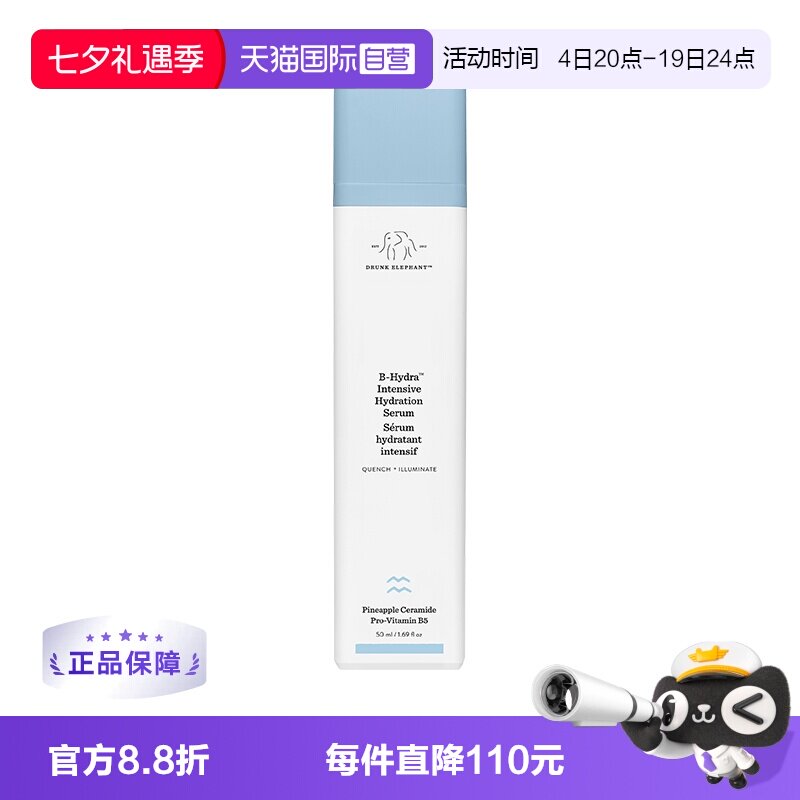 【自营】DRUNK ELEPHANT/醉象“水饱饱”维他命原B5水光精华50ml