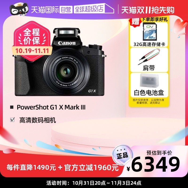 【自营】佳能/Canon PowerShot G1 X Mark III G1X3高清数码相机_虎窝淘