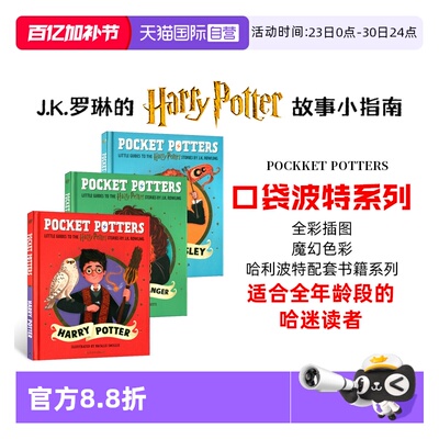 【自营】口袋波特故事小指南 哈利波特/罗恩韦斯莱/赫敏格兰杰  Pocket Potters Harry Potter Ron Weasley哈利波特英语原版小说