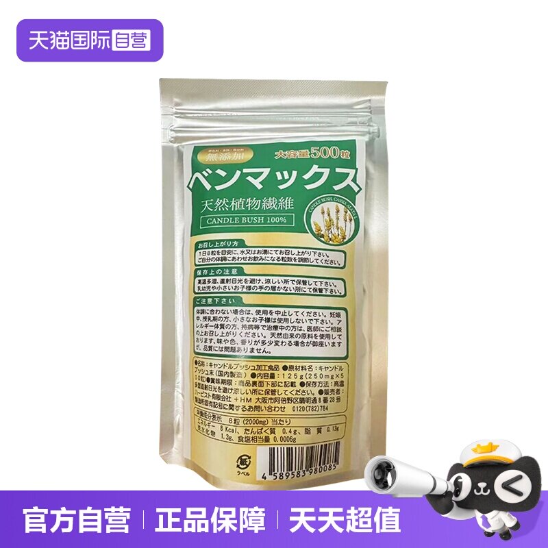 【自营】日本benmax便卜粒酵素果蔬膳食纤维益生菌500粒大容量