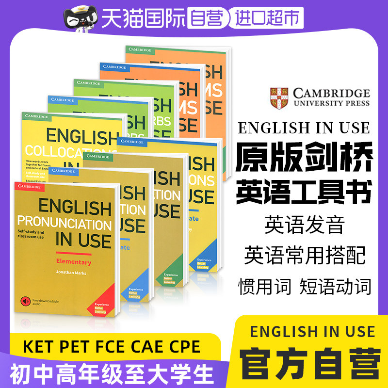 【自营】剑桥实用英语工具书剑桥英语词汇English in Use Pronunciation剑桥雅思托福考试KET/PET/FCE初中英语 ...