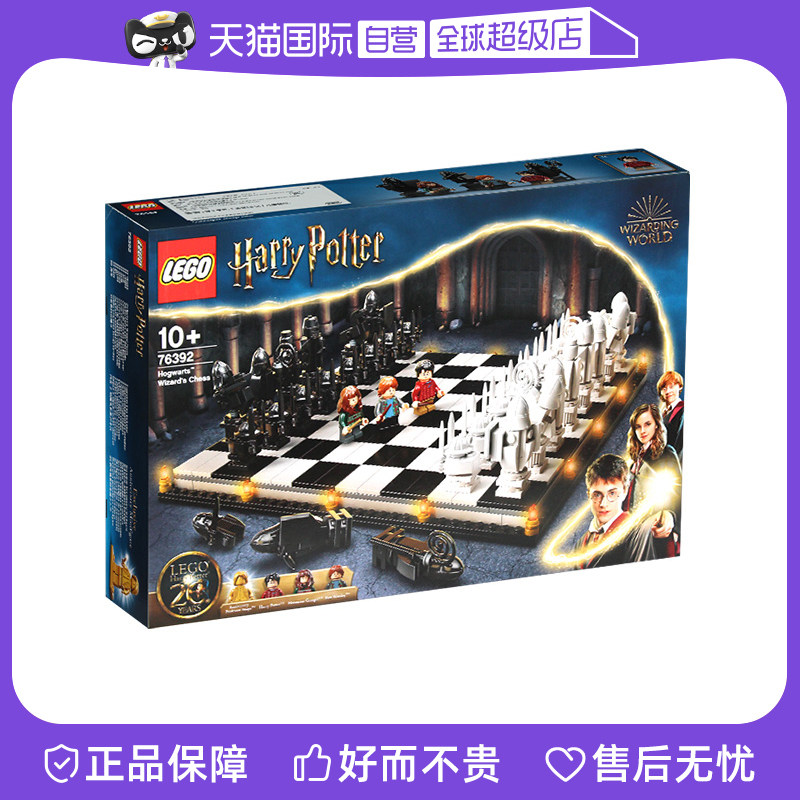 【自营】LEGO乐高积木哈利波特系列霍格沃茨巫师棋76392拼装玩具_虎窝淘