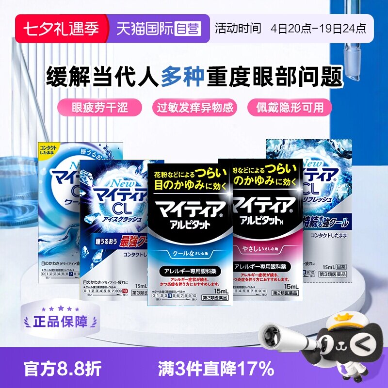 【自营】日本千寿CL滴眼液隐形眼镜适用温和0度清凉4度日常护理