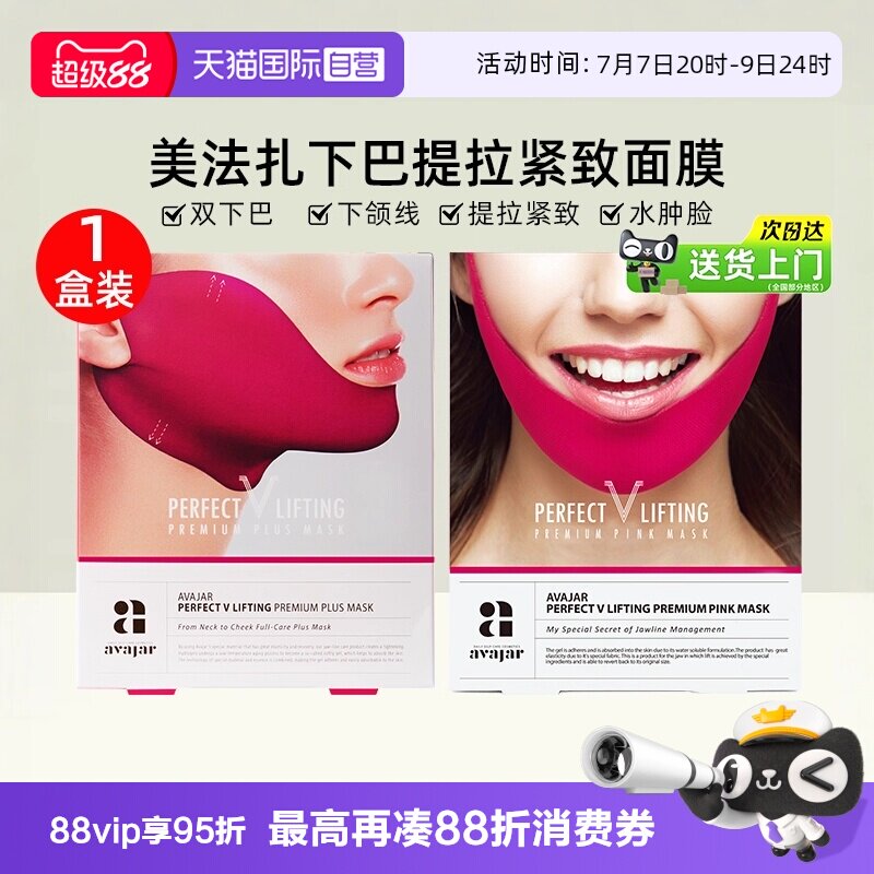 【自营】AVAJAR提拉V脸面膜5片/盒紧致轮廓挂耳式贴片面膜保湿