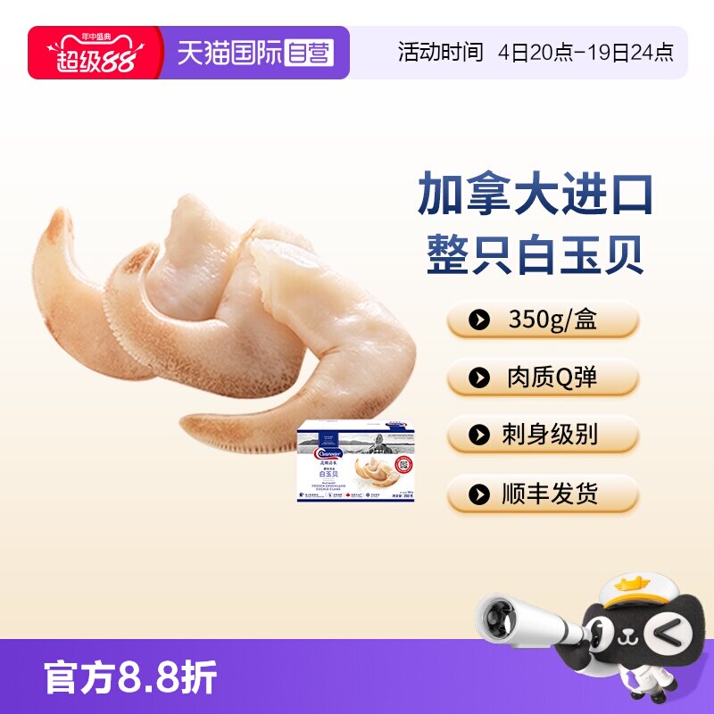 【自营】clearwater加拿大原装进口白玉贝鸟贝350g/盒海鲜冷冻