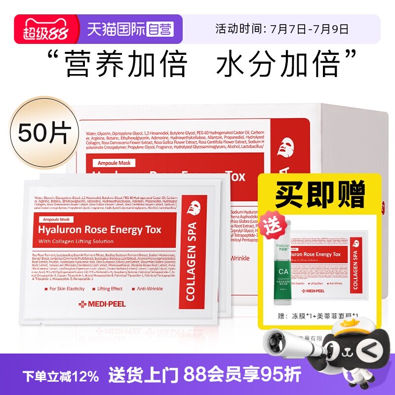 【自营】韩国美蒂菲玫瑰面膜50片女补水保湿软膜官方正品贴片