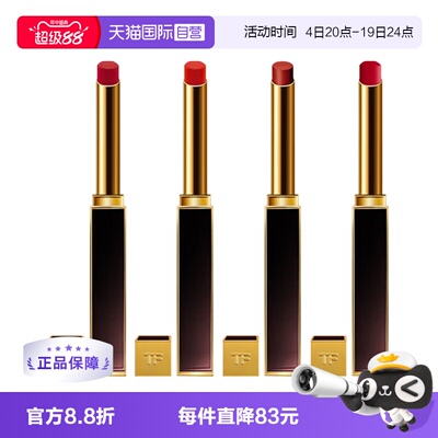 【自营】Tom Ford/汤姆福特极细管TF口红唇膏细腻缎光152国内专柜