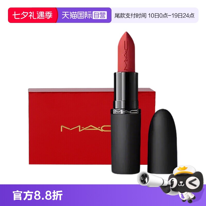 【自营】MAC/魅可新丝缎柔雾唇膏轻润显色哑光滋润口空七夕礼盒