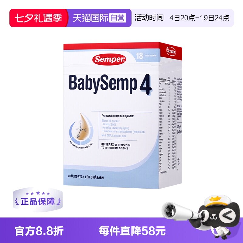 【自营】semper森宝4段瑞典MFGM+DHA婴幼儿18个月+