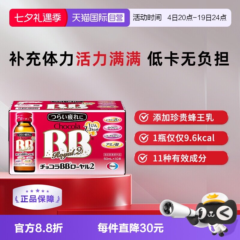 【自营】Chocola BB复合维生素蜂王浆口服液加班熬夜体质虚弱10瓶