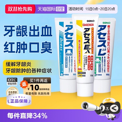 【自营】日本进口佐藤sato acess牙膏缓解口臭异味牙龈炎出血红肿