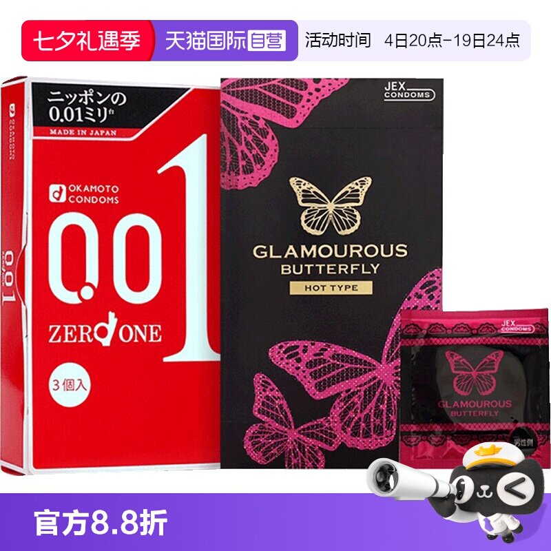 【自营】日本冈本001安全套超薄避孕套3只装红色 送JEX避孕套12只