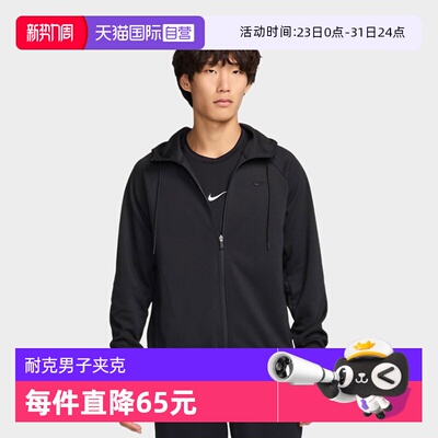 【自营】耐克男子速干百搭开襟连帽衫防晒上衣夹克外套FZ0968-010