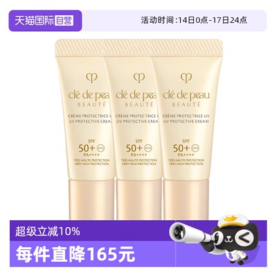 【自营】CPB/肌肤之钥御龄防晒乳霜N8ml*3高倍防晒SPF50防晒霜