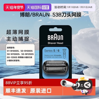 Braun/博朗53B刀头小猎豹5系/6系
